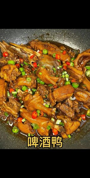 清炖啤酒鸭怎么做_啤酒鸭去腥技巧-第1张图片-山城妙识 清炖啤酒鸭怎么做_啤酒鸭去腥技巧-第1张图片-山城妙识