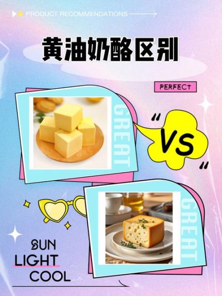 奶油奶酪和奶油芝士的区别_哪个更适合烘焙-第3张图片-山城妙识