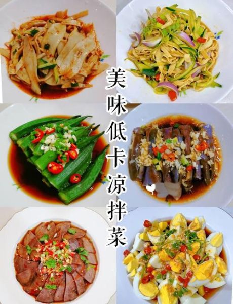 杭州凉菜菜谱大全_有哪些经典做法-第1张图片-山城妙识