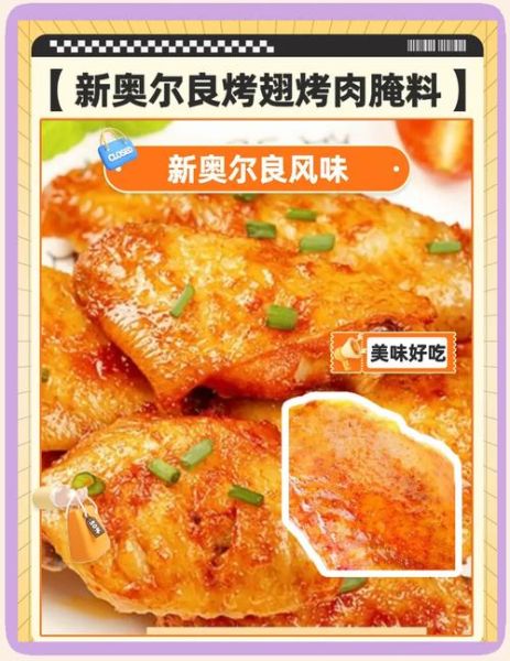 新奥尔良烤翅热量是多少_减肥能吃吗-第1张图片-山城妙识