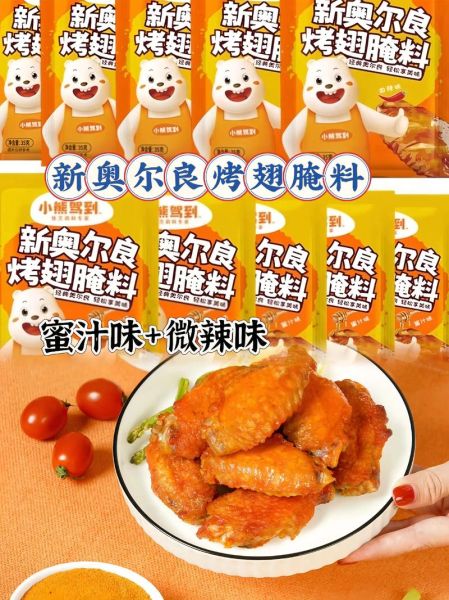 新奥尔良烤翅热量是多少_减肥能吃吗-第3张图片-山城妙识