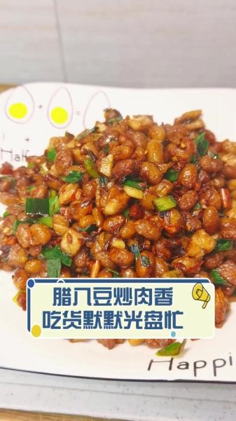 腊八豆炒肉怎么做_腊八豆炒肉家常做法-第1张图片-山城妙识
