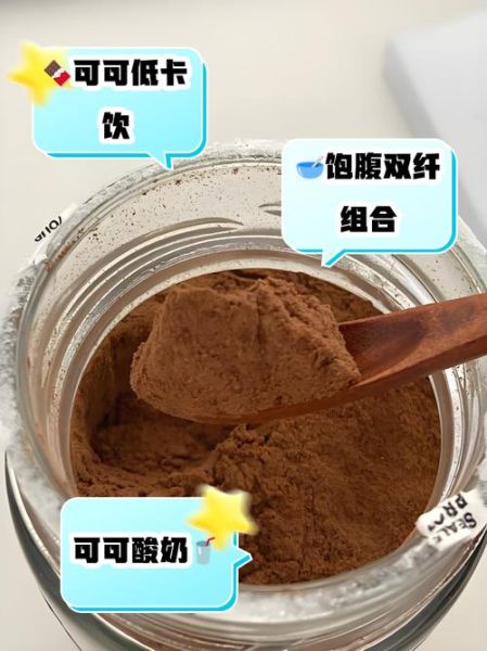 可可粉减肥怎么吃_可可粉减肥正确吃法-第2张图片-山城妙识