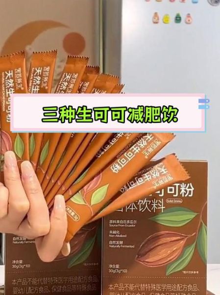 可可粉减肥怎么吃_可可粉减肥正确吃法-第3张图片-山城妙识
