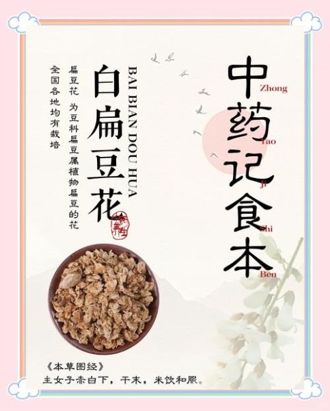 白扁豆花副作用有哪些_白扁豆花吃了会中毒吗-第1张图片-山城妙识