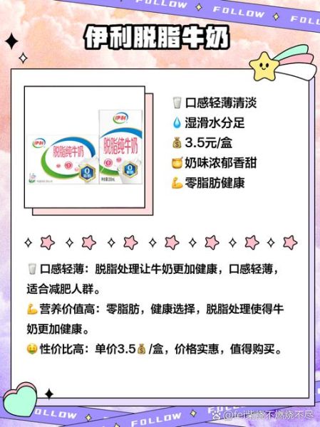 脱脂牛奶哪个牌子好_脱脂牛奶推荐品牌-第2张图片-山城妙识
