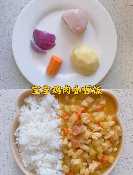 宝宝咖喱饭怎么做_宝宝咖喱饭做法步骤-第2张图片-山城妙识