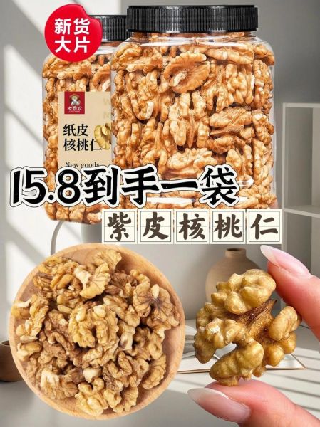 核桃仁的功效与作用是什么_核桃仁一天吃多少合适-第3张图片-山城妙识