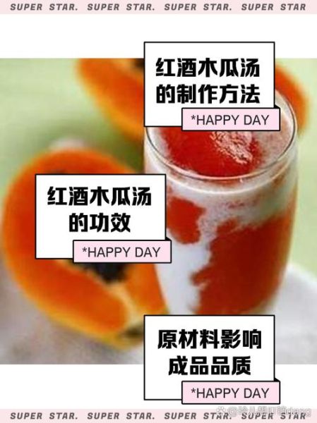 红酒木瓜靓汤真的有用吗_唯一官网购买渠道-第1张图片-山城妙识