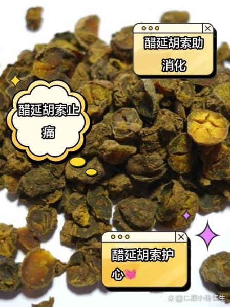 醋延胡索的功效与作用及食用方法_醋延胡索怎么吃最好-第1张图片-山城妙识 醋延胡索的功效与作用及食用方法_醋延胡索怎么吃最好-第1张图片-山城妙识