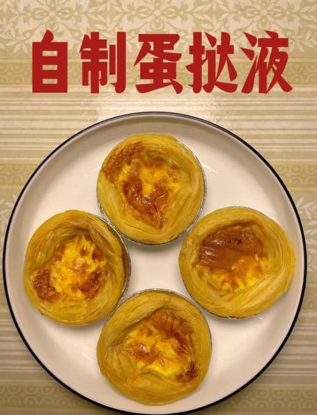 蛋塔液怎么做_蛋塔液配方比例-第2张图片-山城妙识