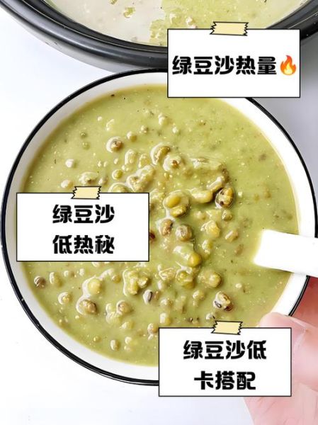 绿豆稀饭的热量是多少_减肥能吃吗-第2张图片-山城妙识