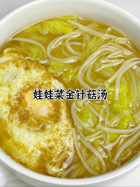 金针菇怎么做汤好喝_金针菇汤的家常做法-第3张图片-山城妙识