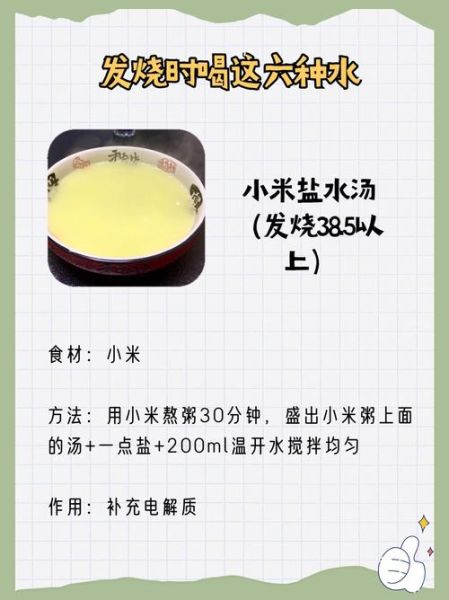 发烧喝什么汤恢复得快_发烧喝什么汤好得快-第2张图片-山城妙识