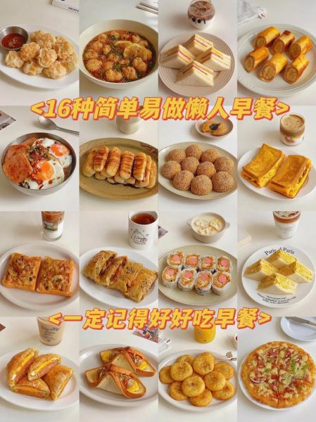 早餐做啥吃简单又好吃_懒人5分钟搞定-第2张图片-山城妙识