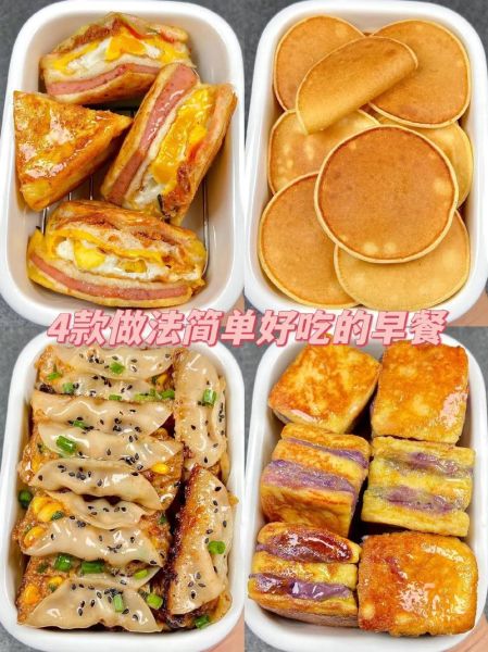 早餐做啥吃简单又好吃_懒人5分钟搞定-第3张图片-山城妙识