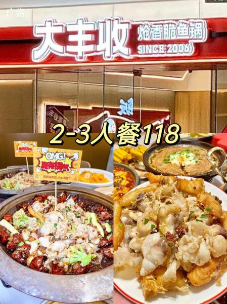 大丰收鱼庄怎么预约_大丰收鱼庄招牌菜有哪些-第3张图片-山城妙识