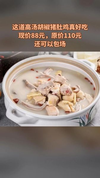 胡椒猪肚鸡白汤怎么做_胡椒猪肚鸡白汤变白技巧-第3张图片-山城妙识