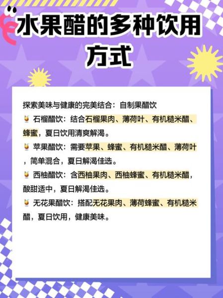 水果醋的做法_水果醋怎么做才酸甜可口-第3张图片-山城妙识 水果醋的做法_水果醋怎么做才酸甜可口-第3张图片-山城妙识