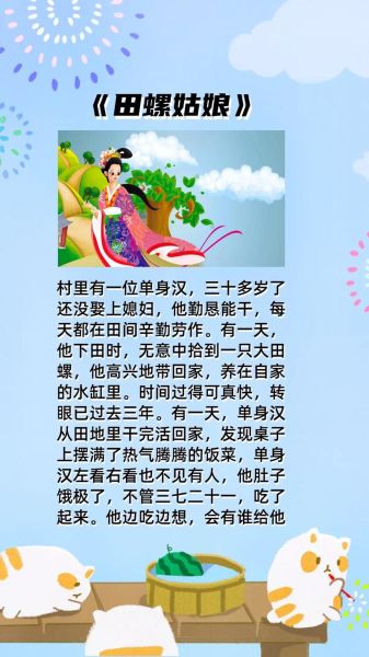 田螺姑娘的寓意是什么_如何理解田螺姑娘的寓意-第1张图片-山城妙识 田螺姑娘的寓意是什么_如何理解田螺姑娘的寓意-第1张图片-山城妙识