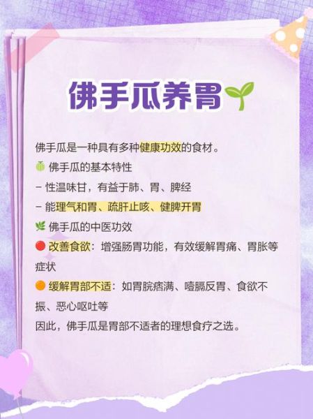 佛手瓜的功效与禁忌_孕妇能吃吗-第2张图片-山城妙识 佛手瓜的功效与禁忌_孕妇能吃吗-第2张图片-山城妙识