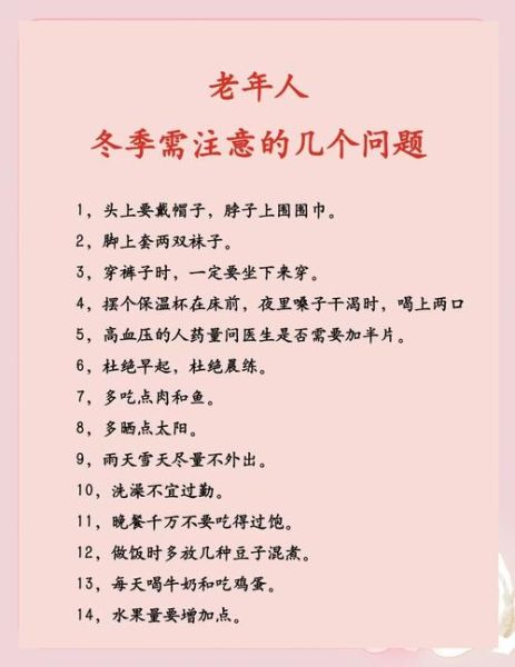 老年人冬季养生小常识_老人冬天吃什么好-第1张图片-山城妙识