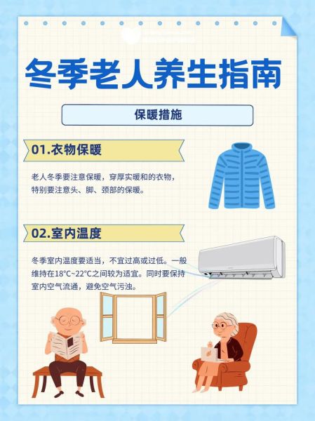 老年人冬季养生小常识_老人冬天吃什么好-第2张图片-山城妙识