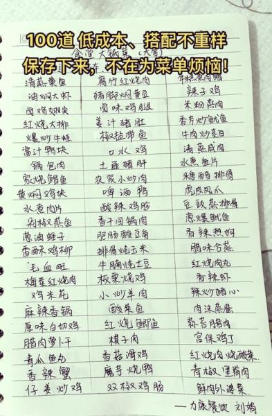 食堂大锅菜菜谱大全_如何控制成本又好吃-第1张图片-山城妙识