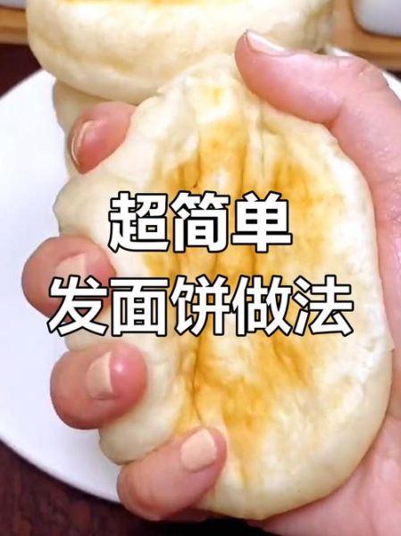 家常发面饼怎么做_发面饼松软秘诀-第2张图片-山城妙识 家常发面饼怎么做_发面饼松软秘诀-第2张图片-山城妙识
