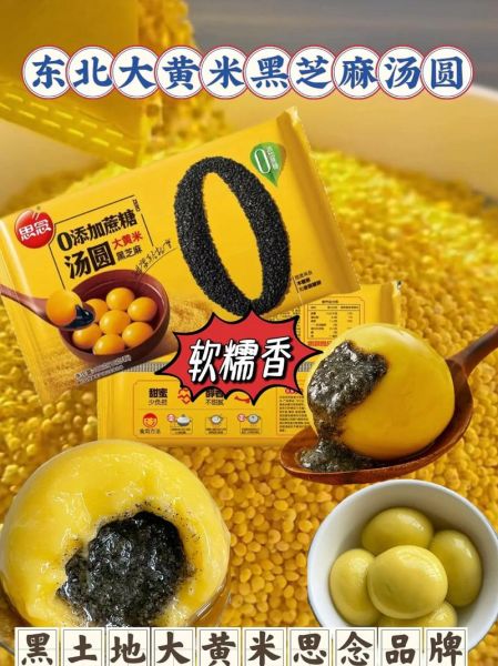 汤圆什么牌子的好吃_汤圆哪个品牌口感最好-第2张图片-山城妙识