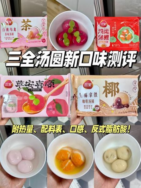 汤圆什么牌子的好吃_汤圆哪个品牌口感最好-第1张图片-山城妙识