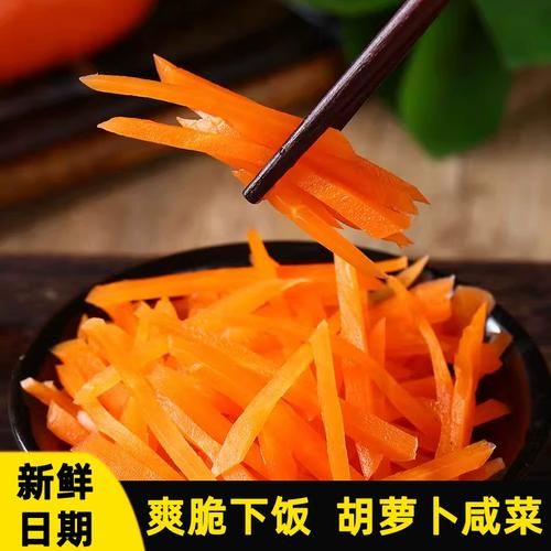 胡萝卜咸菜怎么腌制_胡萝卜咸菜腌制方法-第1张图片-山城妙识 胡萝卜咸菜怎么腌制_胡萝卜咸菜腌制方法-第1张图片-山城妙识