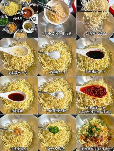 凉面怎么做才好吃_凉面调料怎么搭配-第3张图片-山城妙识