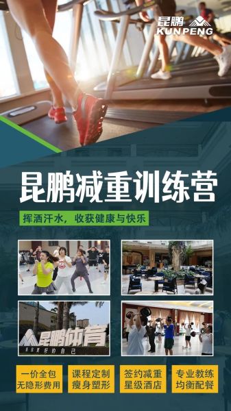 减肥训练营靠谱吗_如何选择靠谱减肥训练营-第1张图片-山城妙识 减肥训练营靠谱吗_如何选择靠谱减肥训练营-第1张图片-山城妙识