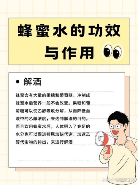 蜂蜜水有什么作用与功效_什么时候喝最好-第1张图片-山城妙识