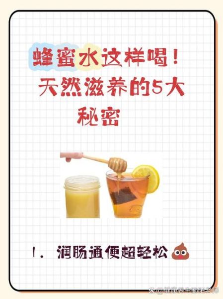 蜂蜜水有什么作用与功效_什么时候喝最好-第2张图片-山城妙识