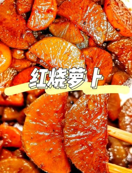红烧白萝卜怎么做好吃_家常红烧白萝卜的做法-第2张图片-山城妙识