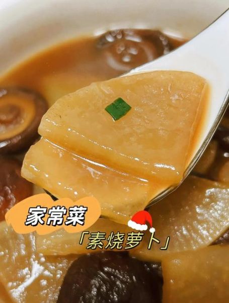 红烧白萝卜怎么做好吃_家常红烧白萝卜的做法-第1张图片-山城妙识