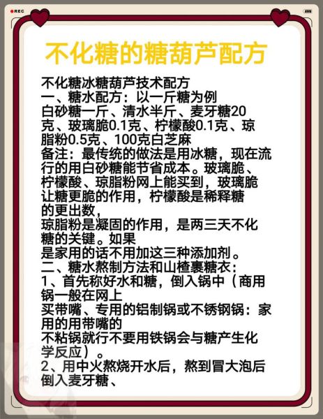 糖葫芦不化糖怎么做_不化糖配方比例-第1张图片-山城妙识