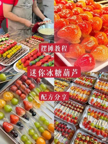 糖葫芦不化糖怎么做_不化糖配方比例-第2张图片-山城妙识