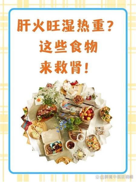 肝火旺盛吃什么降肝火_肝火旺盛怎么调理-第2张图片-山城妙识