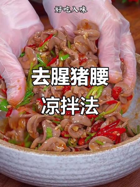 猪腰子怎么处理_猪腰子去腥方法-第3张图片-山城妙识