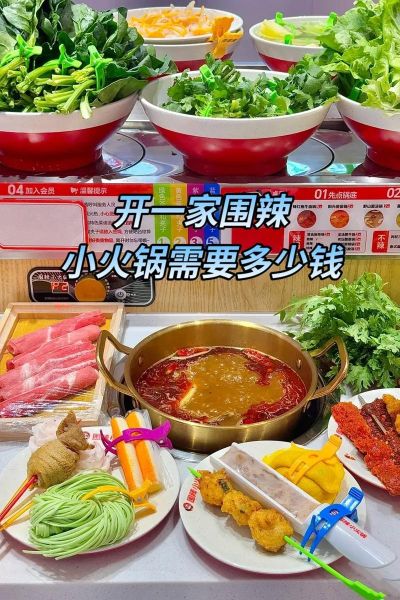 火锅加盟哪家好_开火锅店需要多少钱-第2张图片-山城妙识