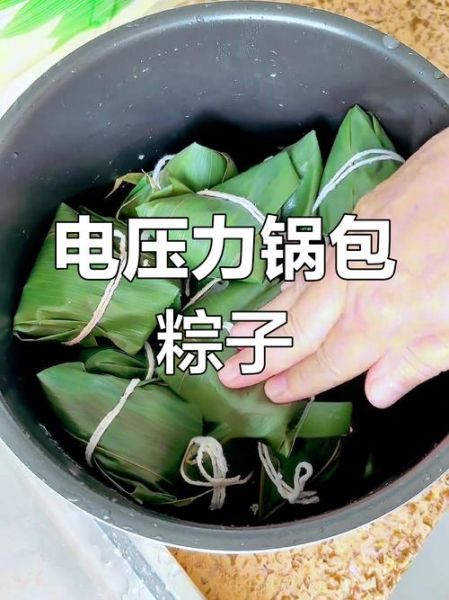 电高压锅煮粽子需要多长时间_粽子要煮多久才熟-第1张图片-山城妙识