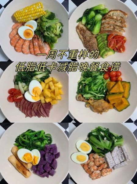 减肥菜谱怎么做_低卡晚餐一周不重样-第1张图片-山城妙识