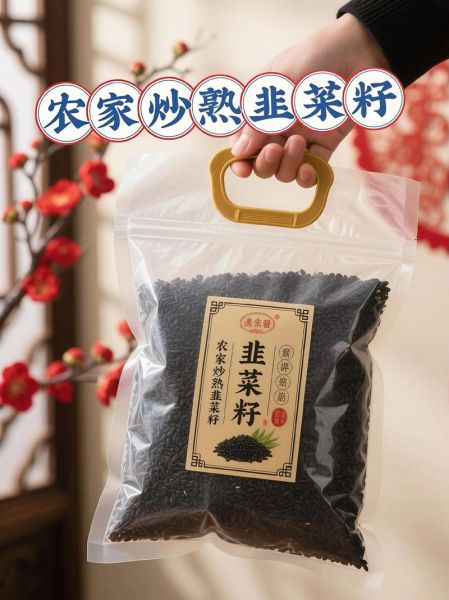 炒韭菜籽的功效与作用_炒韭菜籽的禁忌有哪些-第2张图片-山城妙识