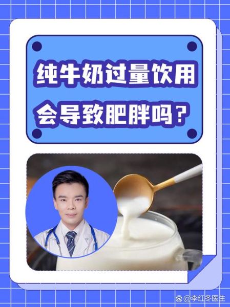 喝全脂牛奶会长胖吗_哪种牛奶最容易让人发胖-第2张图片-山城妙识