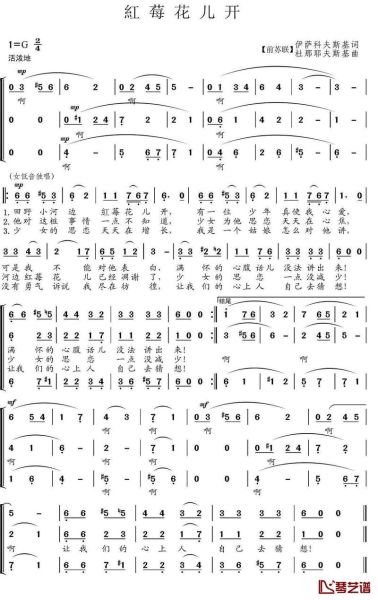 红莓花儿开简谱歌谱_如何快速学会-第2张图片-山城妙识 红莓花儿开简谱歌谱_如何快速学会-第2张图片-山城妙识