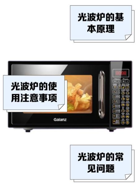 光波炉哪个牌子好_光波炉价格一般多少钱-第1张图片-山城妙识