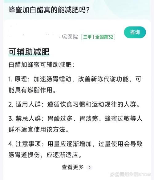 白醋蜂蜜减肥法半个月暴瘦十五斤_真的靠谱吗-第2张图片-山城妙识 白醋蜂蜜减肥法半个月暴瘦十五斤_真的靠谱吗-第2张图片-山城妙识